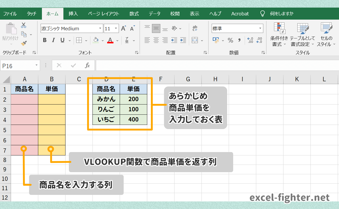 【VLOOKUP関数の使い方】Excelで特定の文字に対応する値を表から抽出する方法 | excel-fighter.net