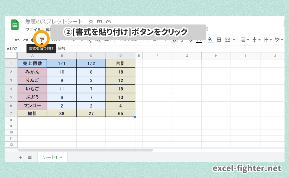 Googleスプレッドシートで書式のみコピー貼り付けする5つの方法 | excel-fighter.net
