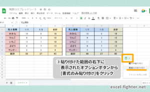 Googleスプレッドシートで書式のみコピー貼り付けする5つの方法 | excel-fighter.net