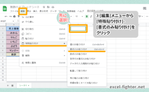 Googleスプレッドシートで書式のみコピー貼り付けする5つの方法 | excel-fighter.net
