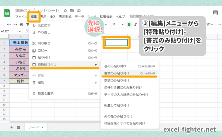 Googleスプレッドシートで書式のみコピー貼り付けする5つの方法 | excel-fighter.net
